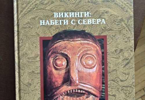 Книга про исцезнувшие цивилизации