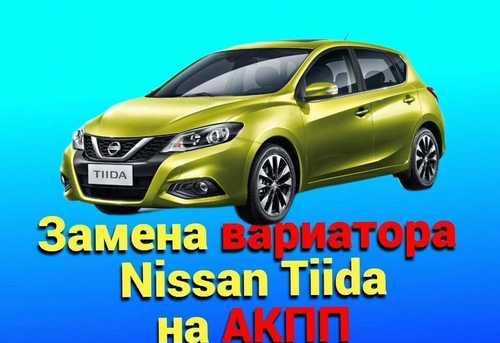 CVT на АКПП Nissan Tiida 1.6 CT361