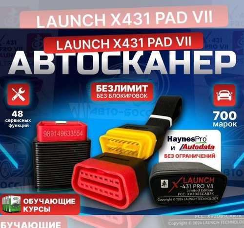 Лаунч Launch x431 PRO-8 PAD