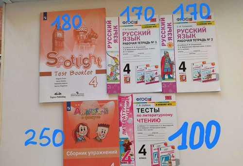 Новые рабочие тетради и пособия, 4 класс