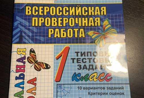 Впр литература 1 класс, Крылова О.Н
