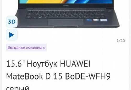 15.6" Ноутбук huawei MateBook D 15 BoDE-WFH9 серый