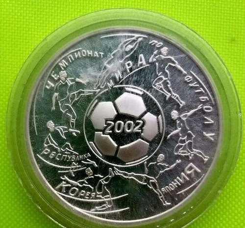 Серебряная монета "чм по футболу 2002" 3 рубля