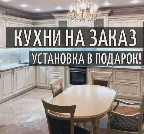 Кухни на заказ бесплатный замер гарантия