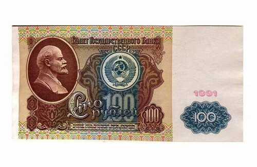 Подлинная банкнота 100 рублей СССР (1-й выпуск), 1