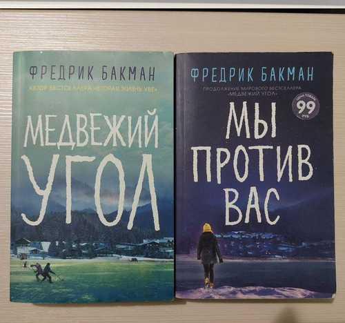 Книги Бакмана