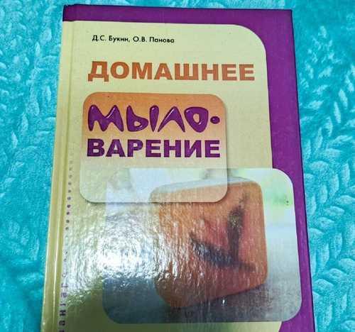 Мыло варенье книга