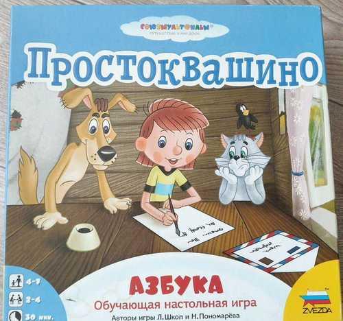 Настольная игра " Простоквашино- Азбука"