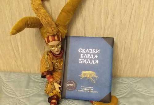 Книга "Сказки барда Бидля'