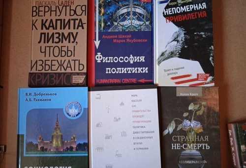 Книги Экономика Политика Часть 2