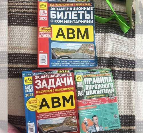 Книги для автошколы