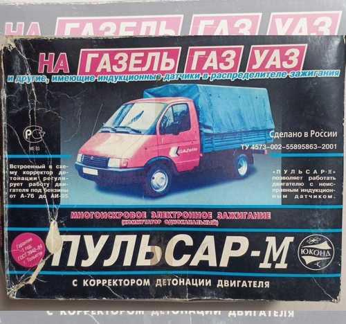 Многоискровое электронное зажигание. Пульсар-М