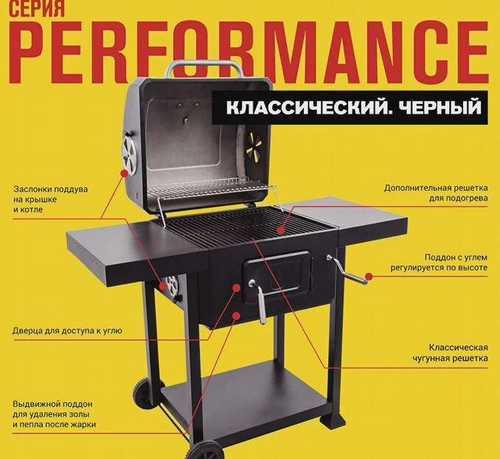 Угольный гриль Char-Broil Performance 780