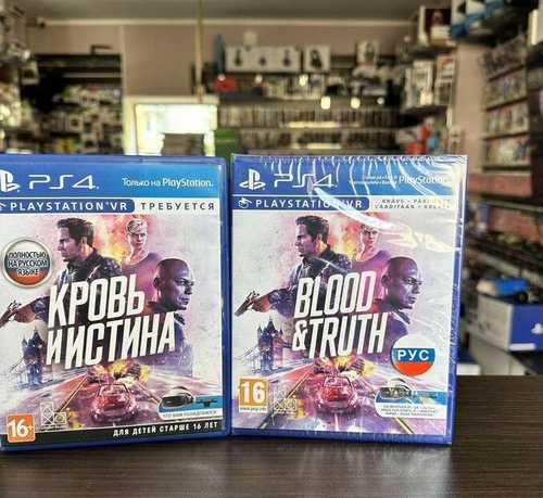 Кровь и Истина (только для VR) l Blood & Truth PS4