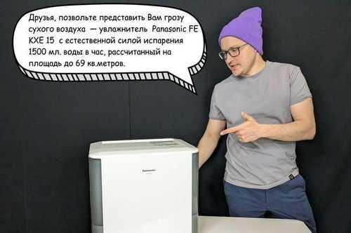 Увлажнитель воздуха Panasonic на 69 кв.м