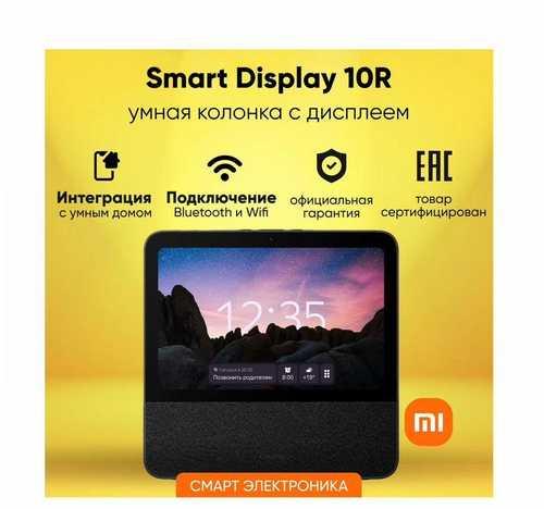 Умная колонка Xiaomi SMART Display 10R X10G с Алис