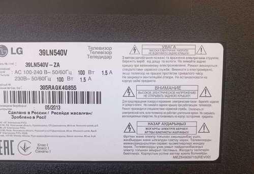 LG 39LN540V на запчасти