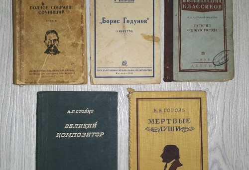 Старинные и редкие книги 1918-1948 гг