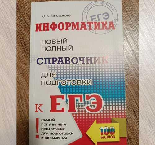 Информатика ЕГЭ