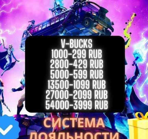 Fortnite V-bucks вбаксы 1000, 2800, 5000, 13500