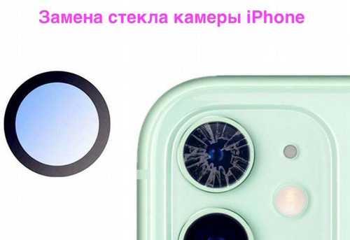 Стекло камеры iPhone. Ремонт iPhone
