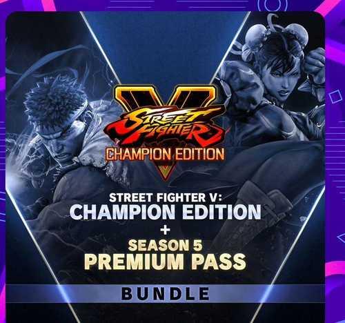 Street Fighter V: Champion Edition   Sea ps4 и ps5