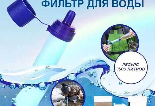 Туристический походный фильтр для воды