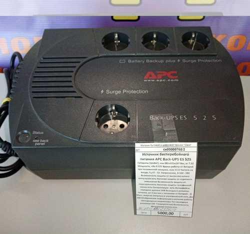 Источник бесперебойного питания APC Back UPS ES 52