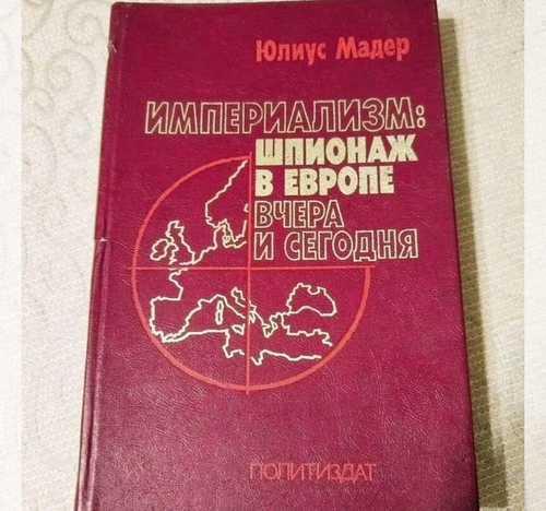 Книга, Империализм: шпионаж в Европе ", СССР