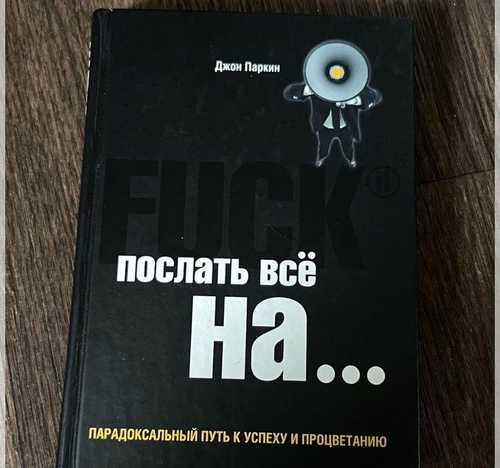 Книга Джон Паркин