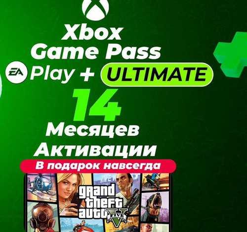 Подписка Xbox Game Pass Ultimate 14 месяцев