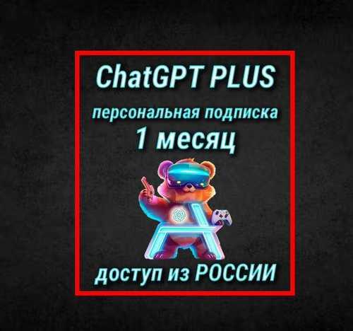 Подписка Chatgpt plus 4o/o1   Dalle/Sora