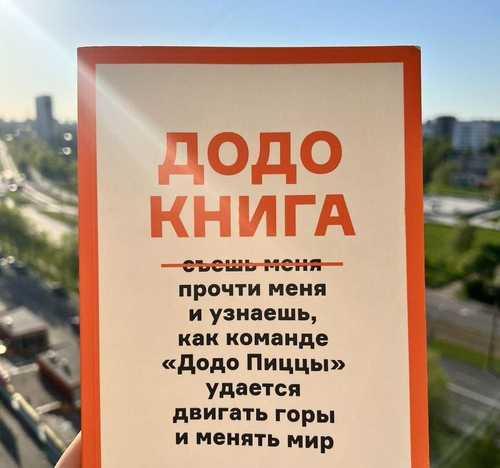 Додо книга