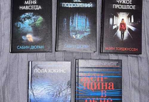 Книги детективы и триллеры