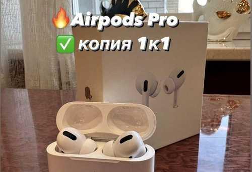 Накшники AirPods Pro копия 1к1, чехол в подарок