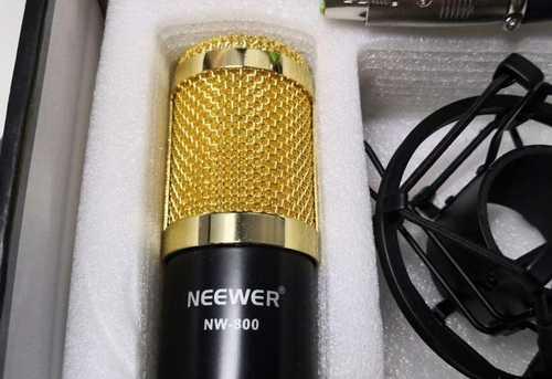 Студийный микрофон Neewer NW-800