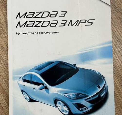 Mazda 3 книга