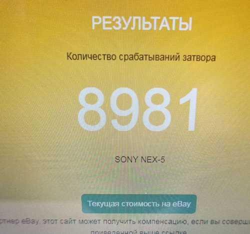 Sony nex 5 голая тушка с пробегом 8981