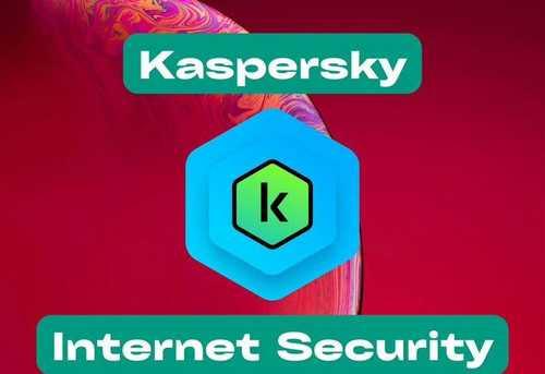 Ключ Kaspersky официальной лицензии Internet Secur