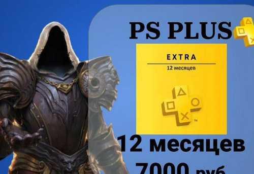 PlayStation plus extra / Deluxe 12 месяцев / FC24