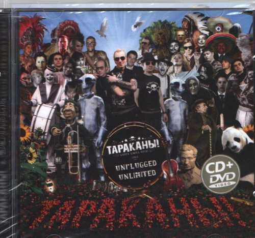 Тараканы / Unplugged Unlimited (CD+DVD)