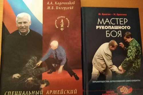 Книги по обучению рукопашного боя