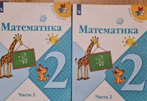 Учебники Математика 2 класс