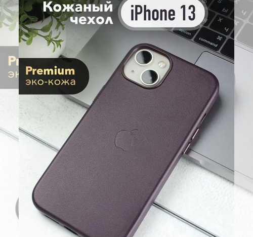 Чехол на iPhone 13 с magsafe