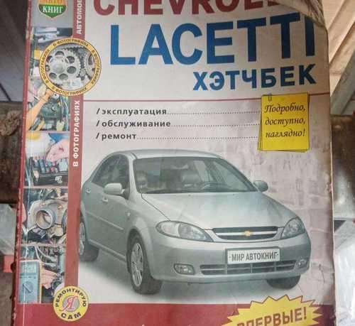 Автолитература chevrolet lacetti хечбек