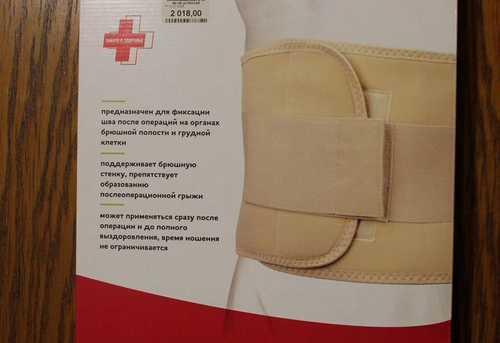 Бандаж послеоперационный брюшной