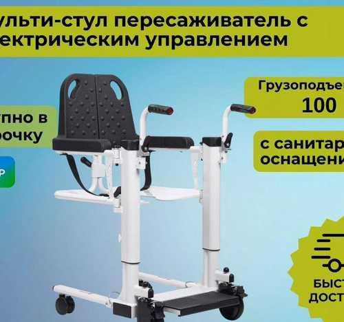 Мульти-стул для лежачих больных