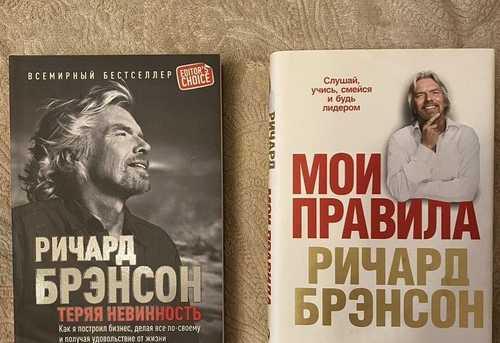 Книги Ричард Брэнсон