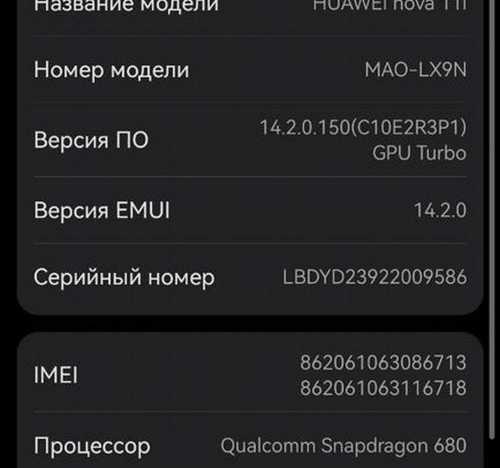 HUAWEI nova 11i, 8/128 ГБ