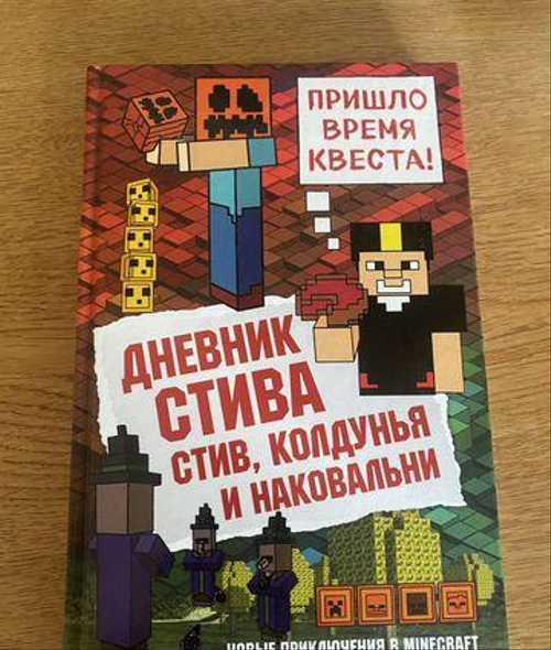 Книги Майнкрафт